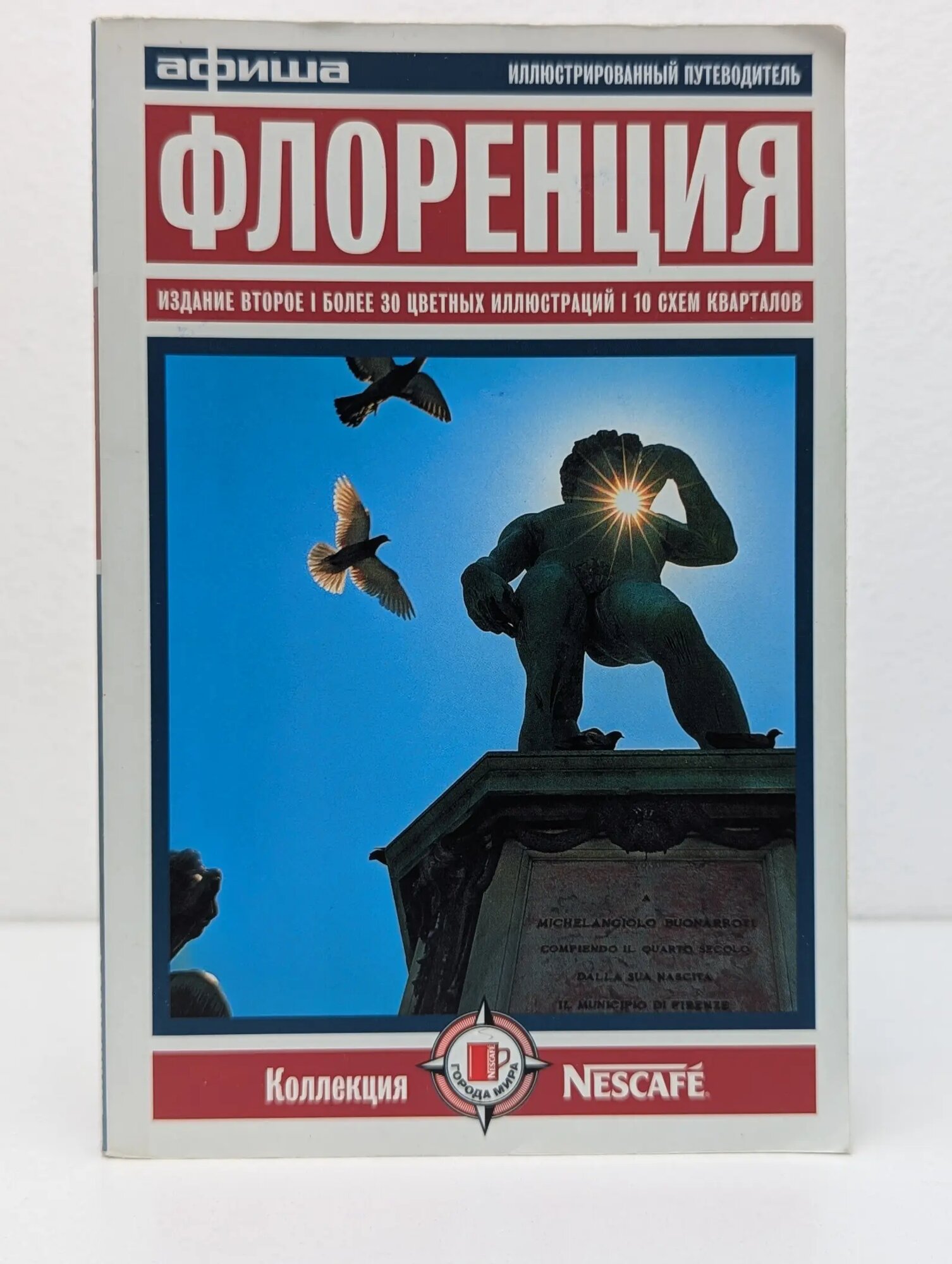 Путеводитель. Флоренция Гринкруг Ольга, Леонтьев Сергей 2003