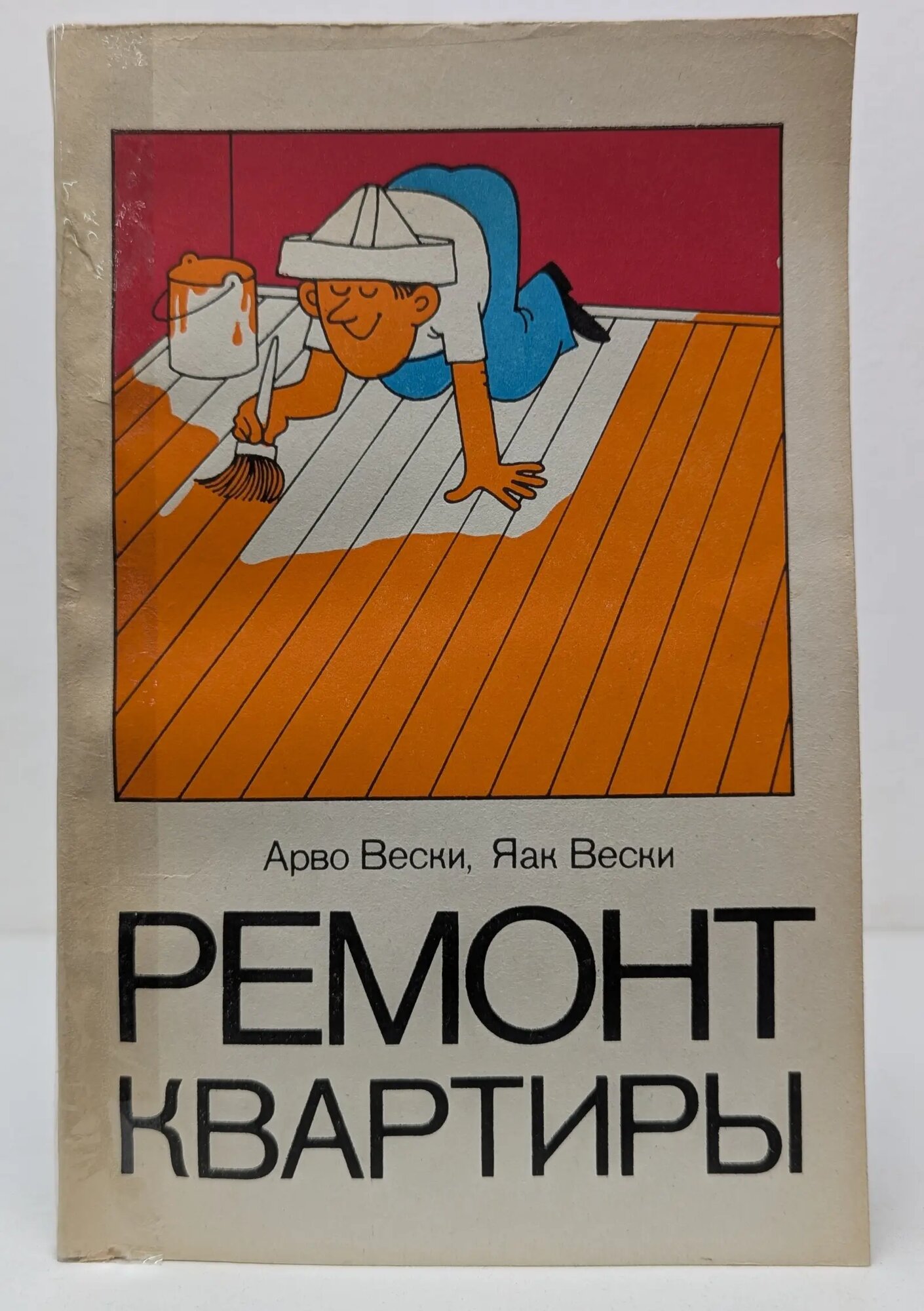 Ремонт квартиры Вески Арво, Вески Яак 1984
