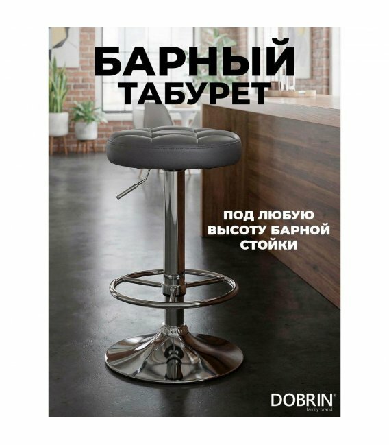 Табурет барный DOBRIN BRUNO LM-5008 серый