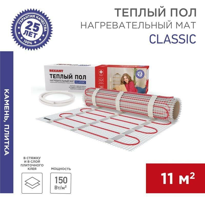 Комплект "Теплый пол" (мат) двухжил. 1650Вт 0.5х22м 11кв. м Classic RNX-11-1650 с экраном Rexant 51-0520-2