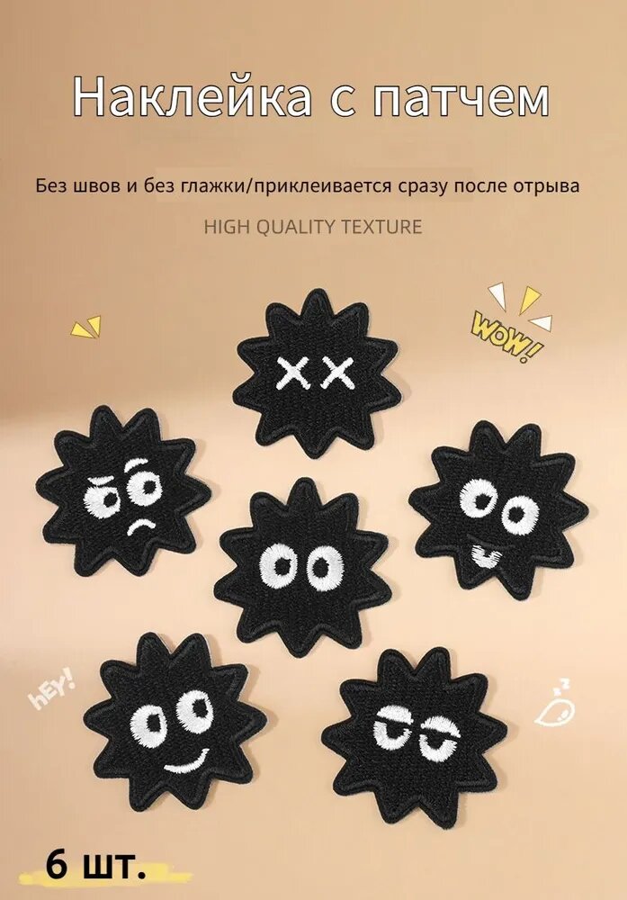 Набор самоклеящихся вышитых заплаток
