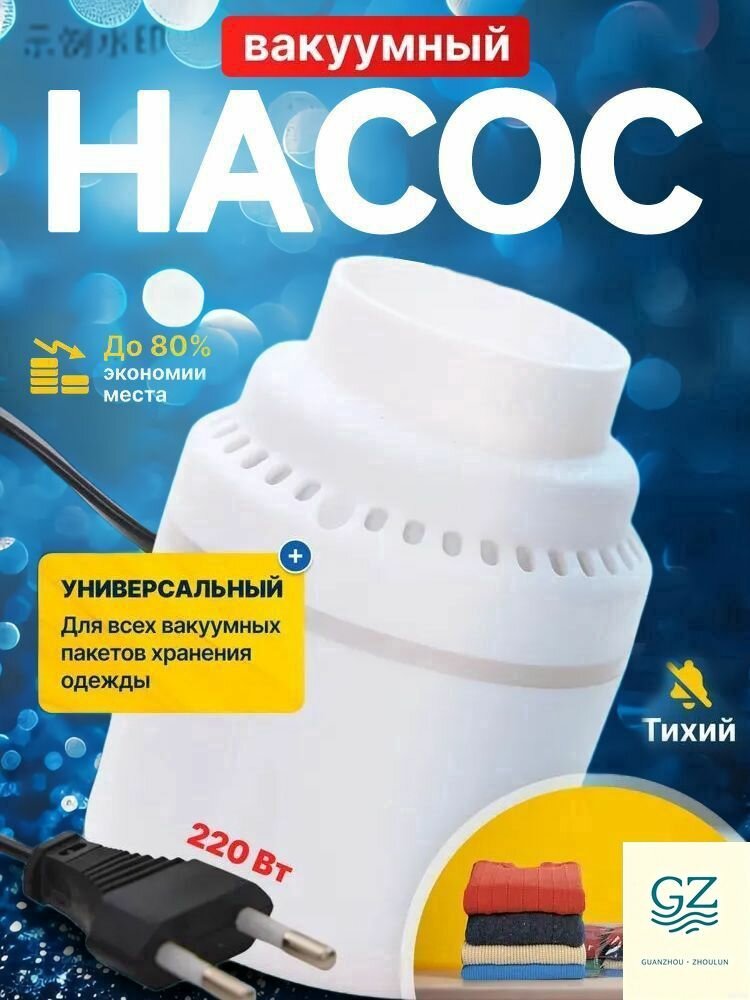 Электрический вакуумный насос 220В для вакуумных пакетов для одежды, компактный откачивающий насос для хранения вещей