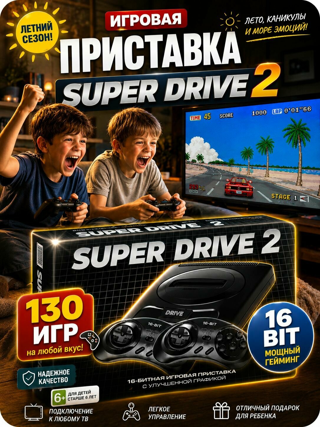 Игровая приставка для телевизора 16bit Super Drive 2 (сега), 130 встроенных ретро игр, ретро игровая консоль