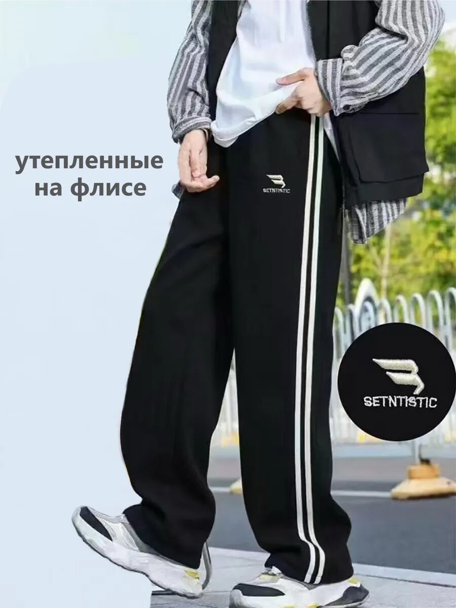 Брюки спортивные