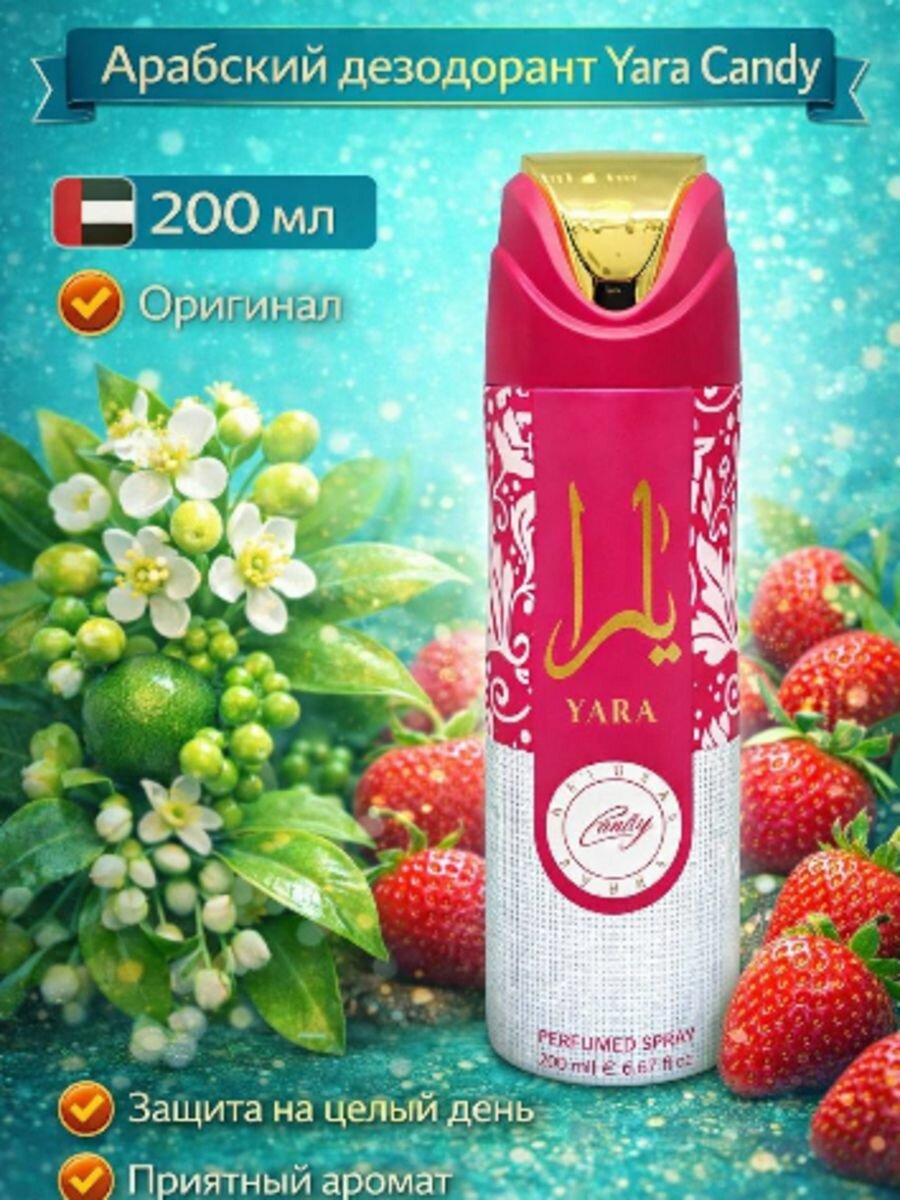 Арабский дезодорант Yara Candy от Lattafa 200 мл.