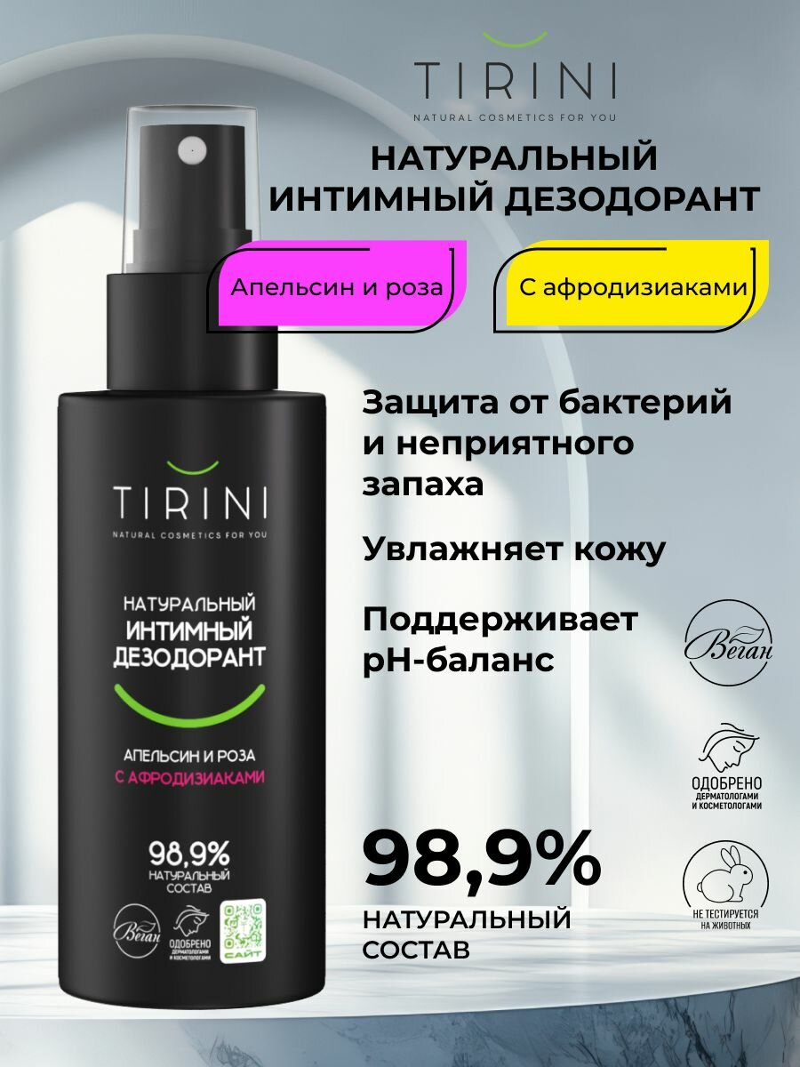 Интимный дезодорант Апельсин и роза с афродизиаками 100 мл 100 мл афродизиаки апельсин роза