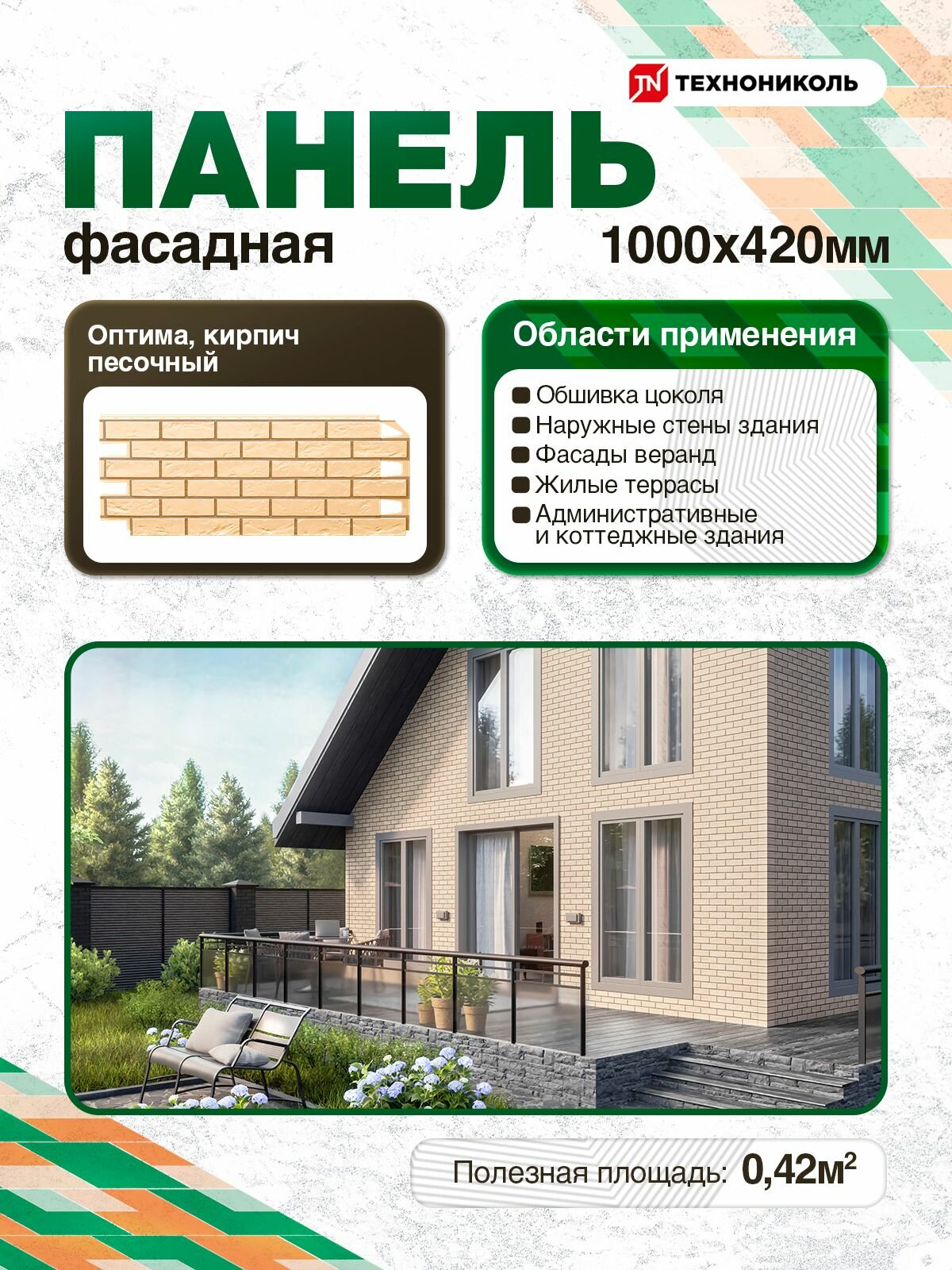 Фасадные панели оптима, Кирпич, песочный