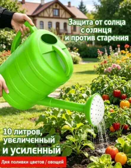 Лейка, 10 л 1 шт