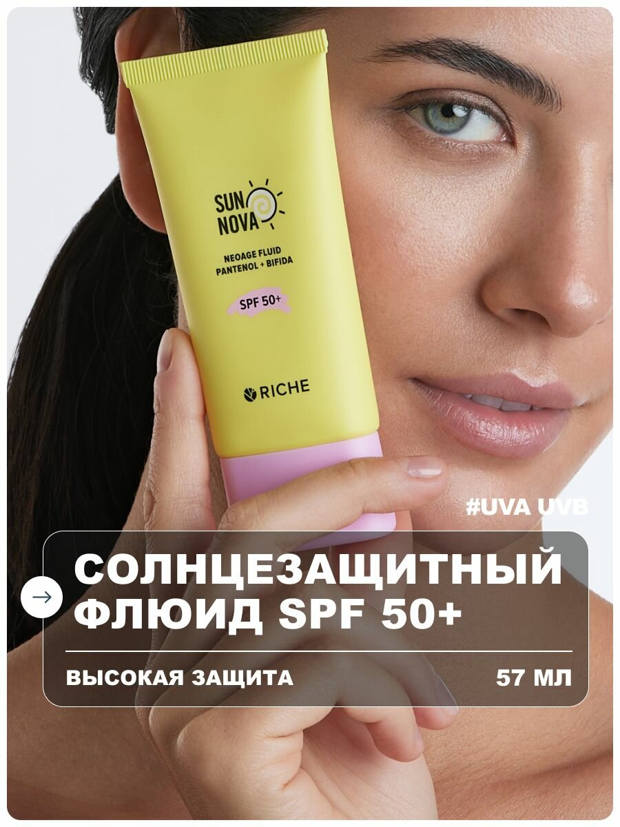 RICHE Солнцезащитный крем - флюид SPF 50+ с пантенолом и постбиотиком