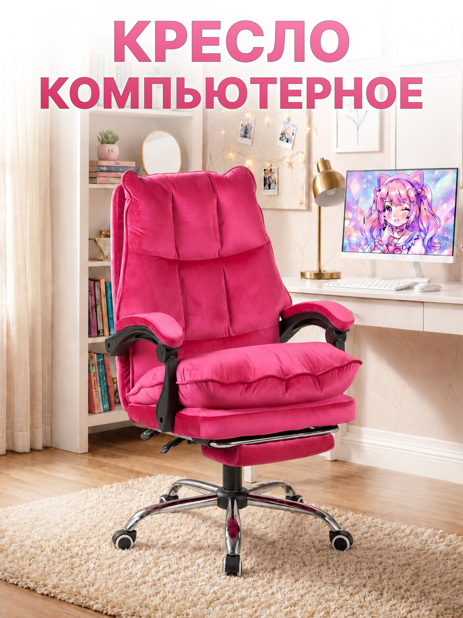 Кресло компьютерное UNITED BUSINESS COMFORT, подставка для ног, розовый велюр