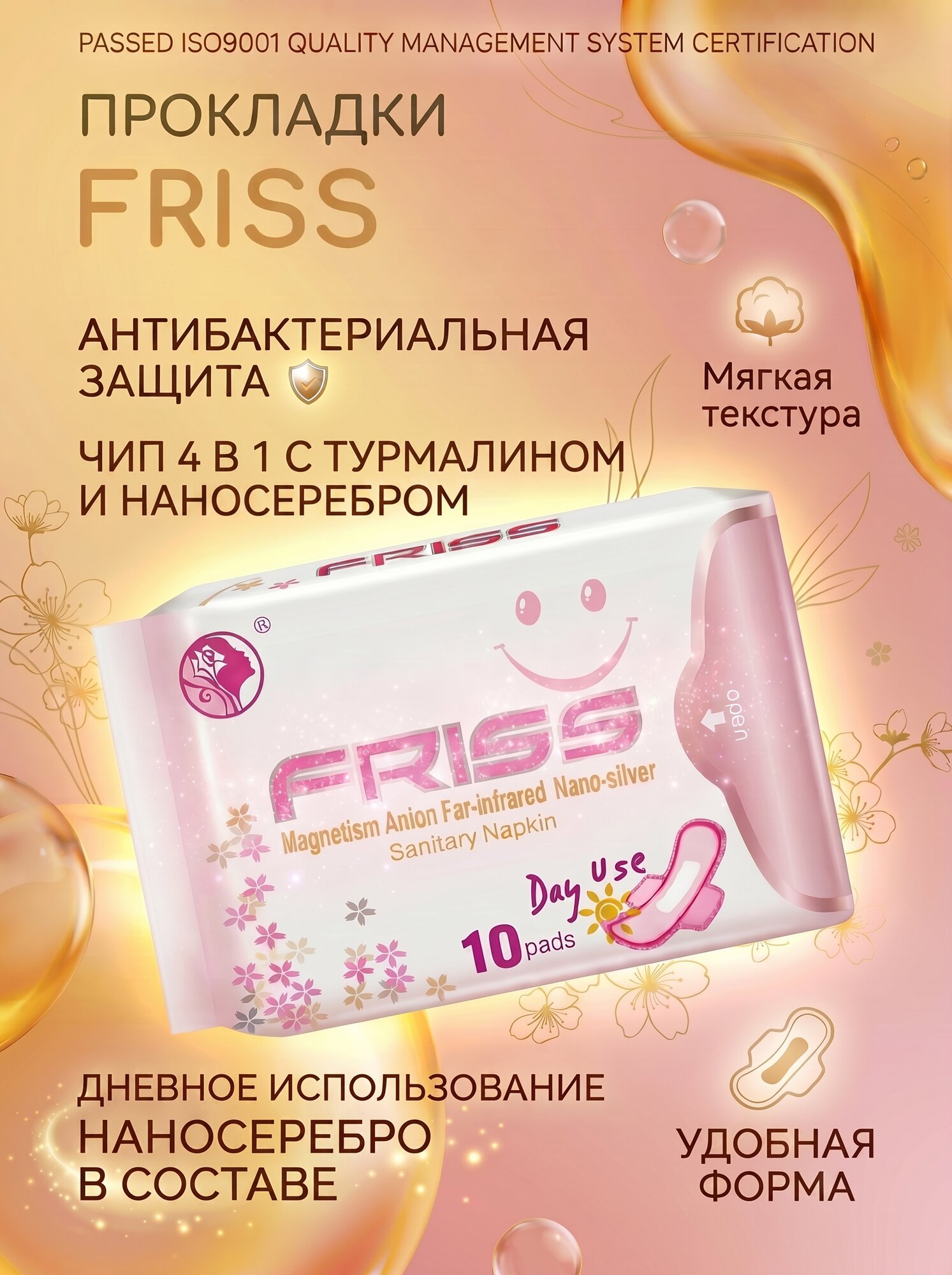 Прокладки FRISS, с анионовыми чипами, дневные, белые, 3 капли