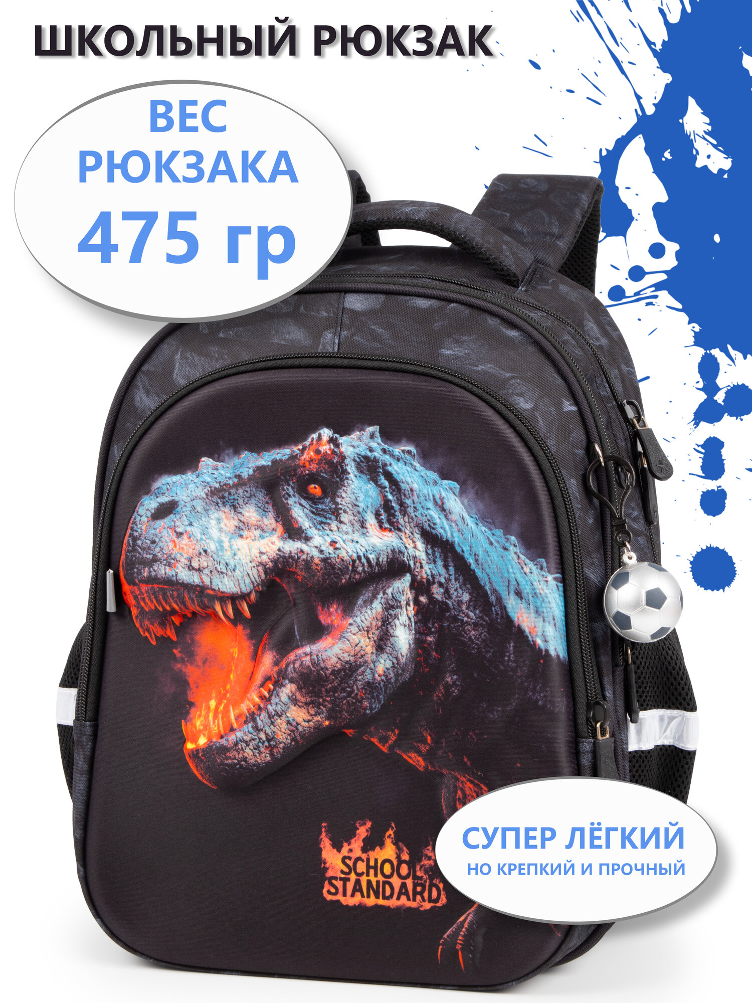 Рюкзак школьный для мальчика 17 л начальной школы + брелок School Standard(Скул Стандарт)
