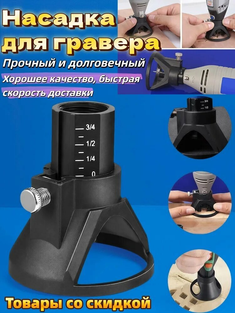 Насадка для гравера прецизионной резки