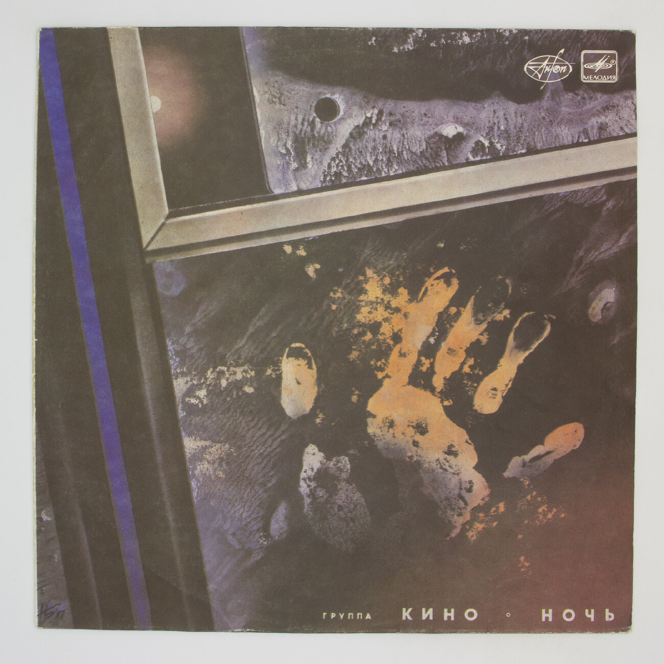 Виниловая пластинка Кино - Ночь, 1xLP, EX