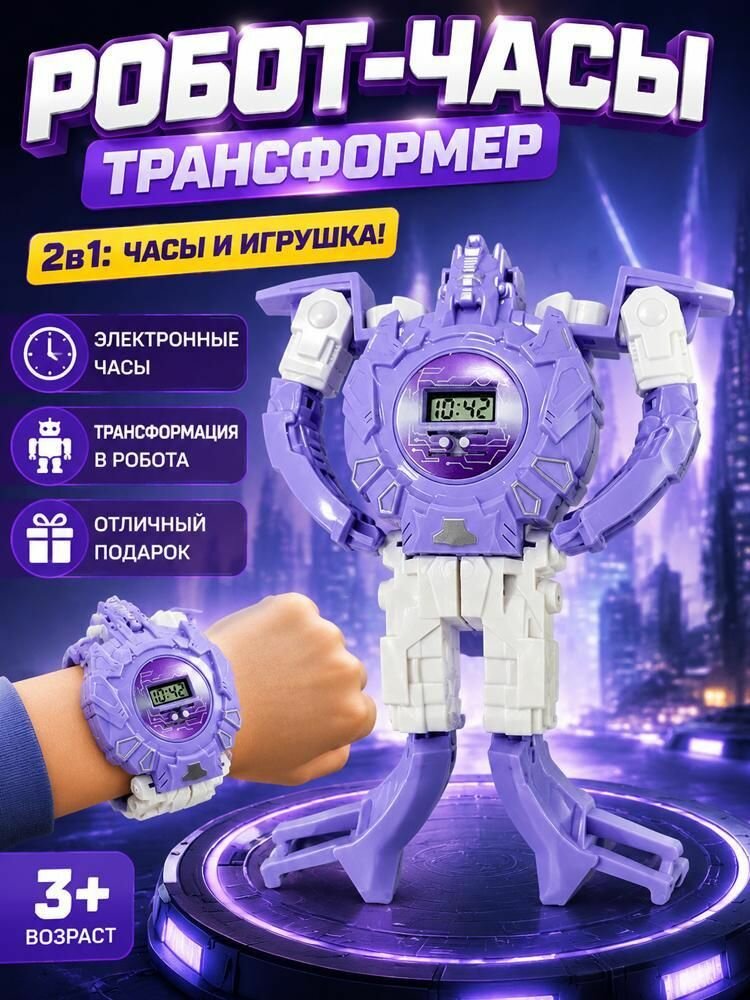Детские игрушки-трансформеры с часами
