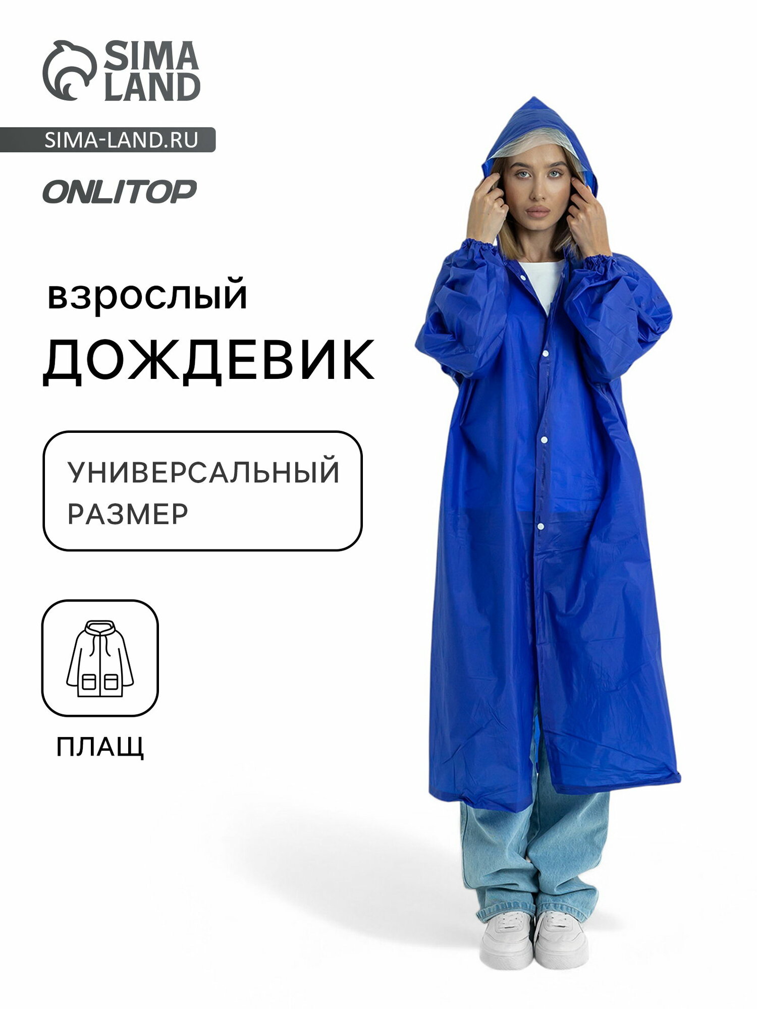 Дождевик - плащ, взрослый, размер 44-50, ПВХ 450 г, синий, цвет: синий