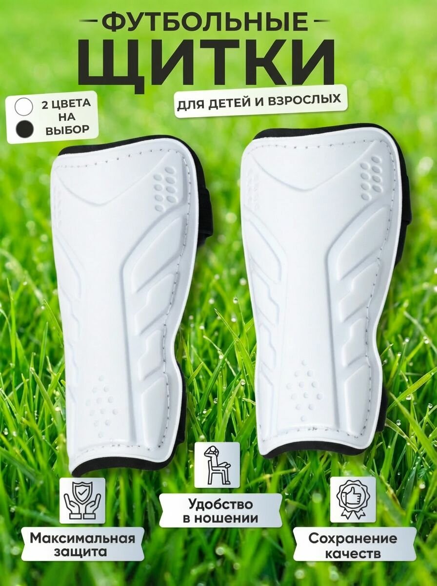 Щитки футбольные детские