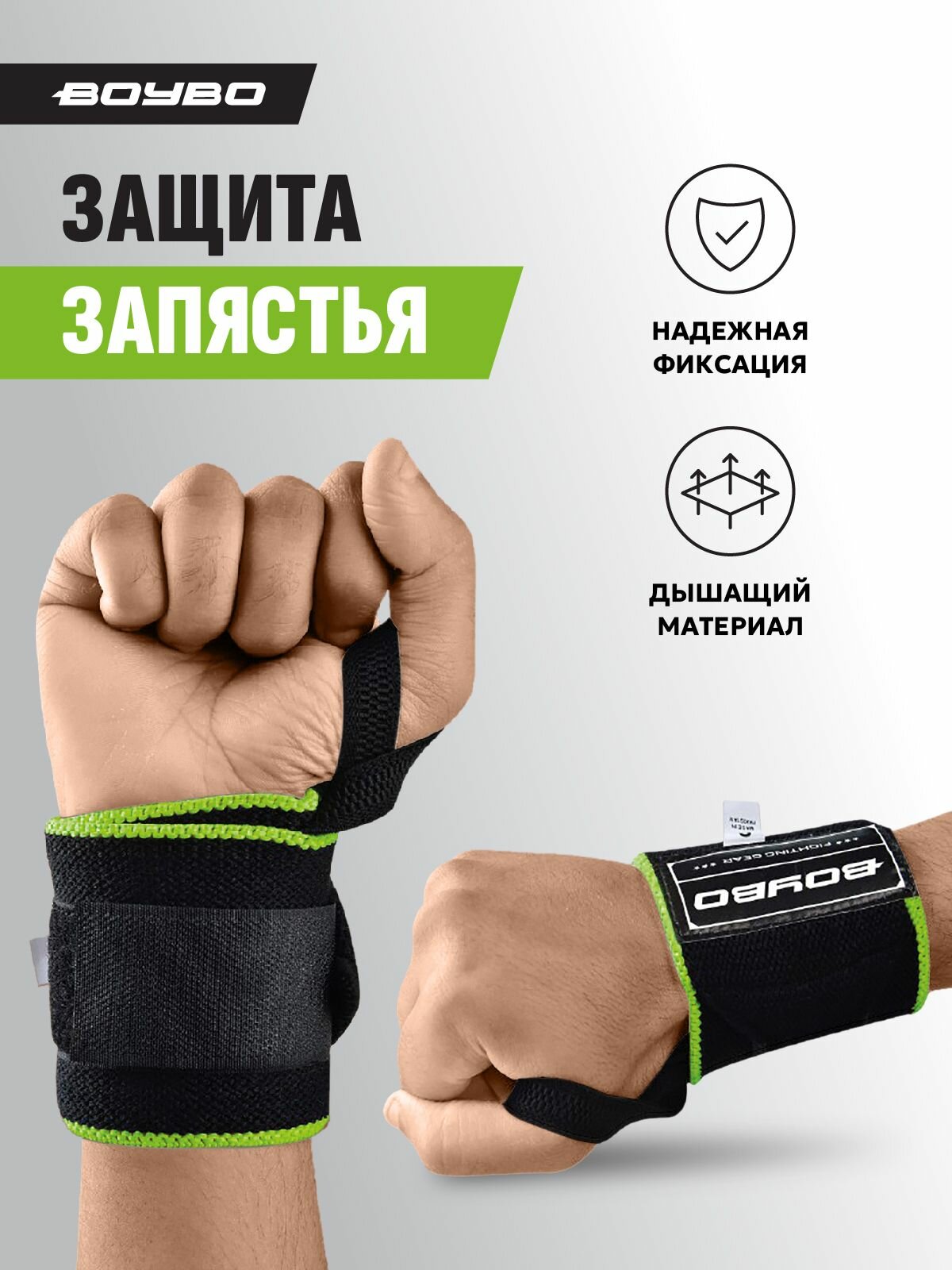 Суппорт запястья BoyBo BWS305, черно-зеленый, XL, защита запястья