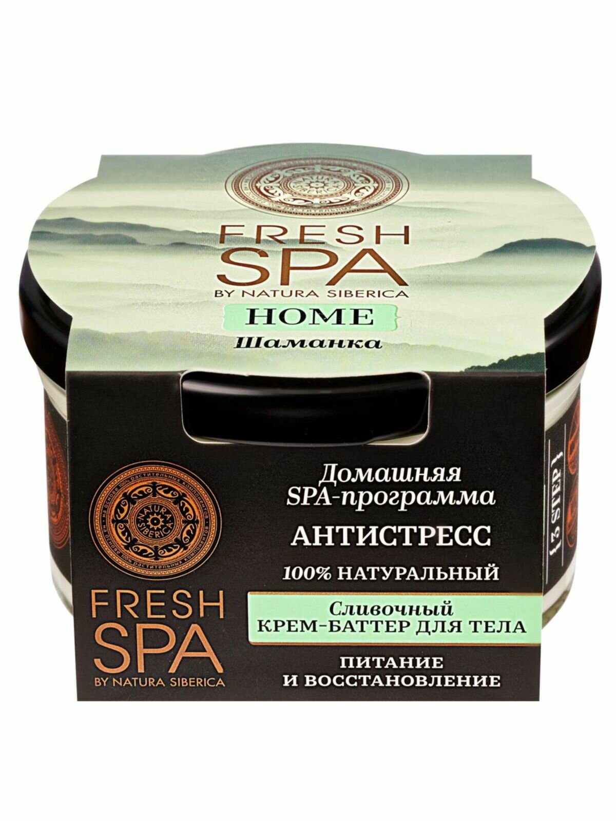 NATURA SIBERICA Сливочный крем-баттер для тела, "Шаманка" Fresh Spa Home, 170 мл
