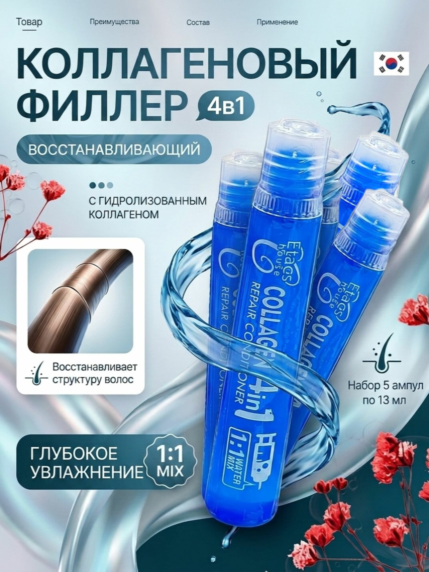 SABBI Филлер для волос, 13.1 мл