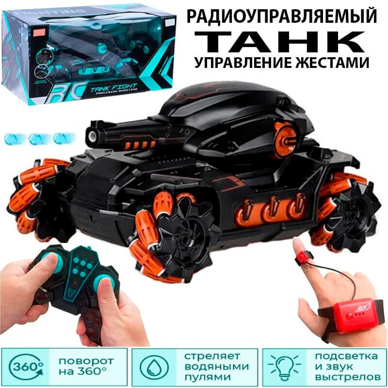 Танк на радиоуправлении с пульками и управлением жестами Tank Fight / Танк 4 WD, Радиоуправляемый Черно-коричневый