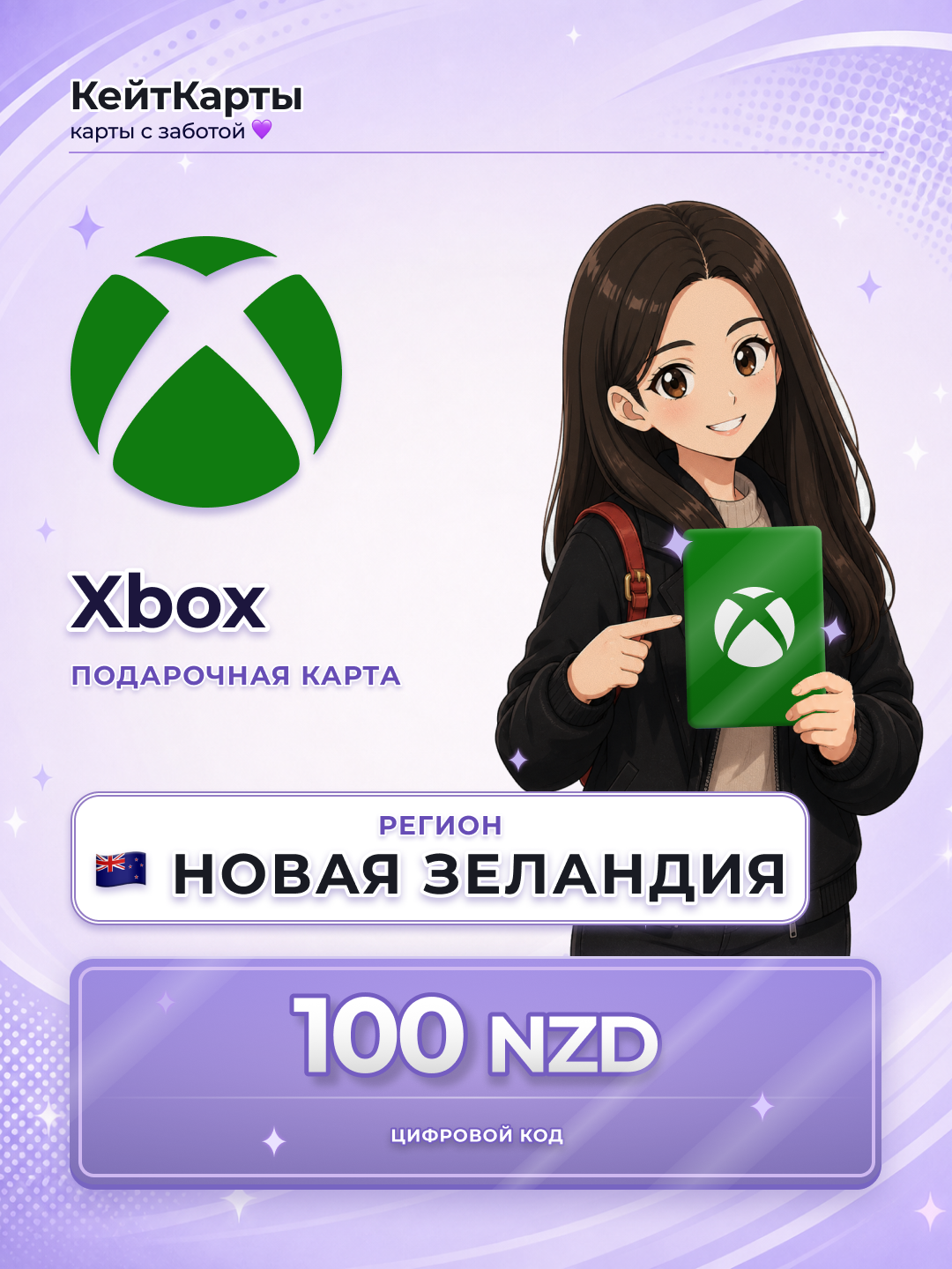Подарочная карта Xbox Новая Зеландия 100 NZD — карта пополнения аккаунта Xbox