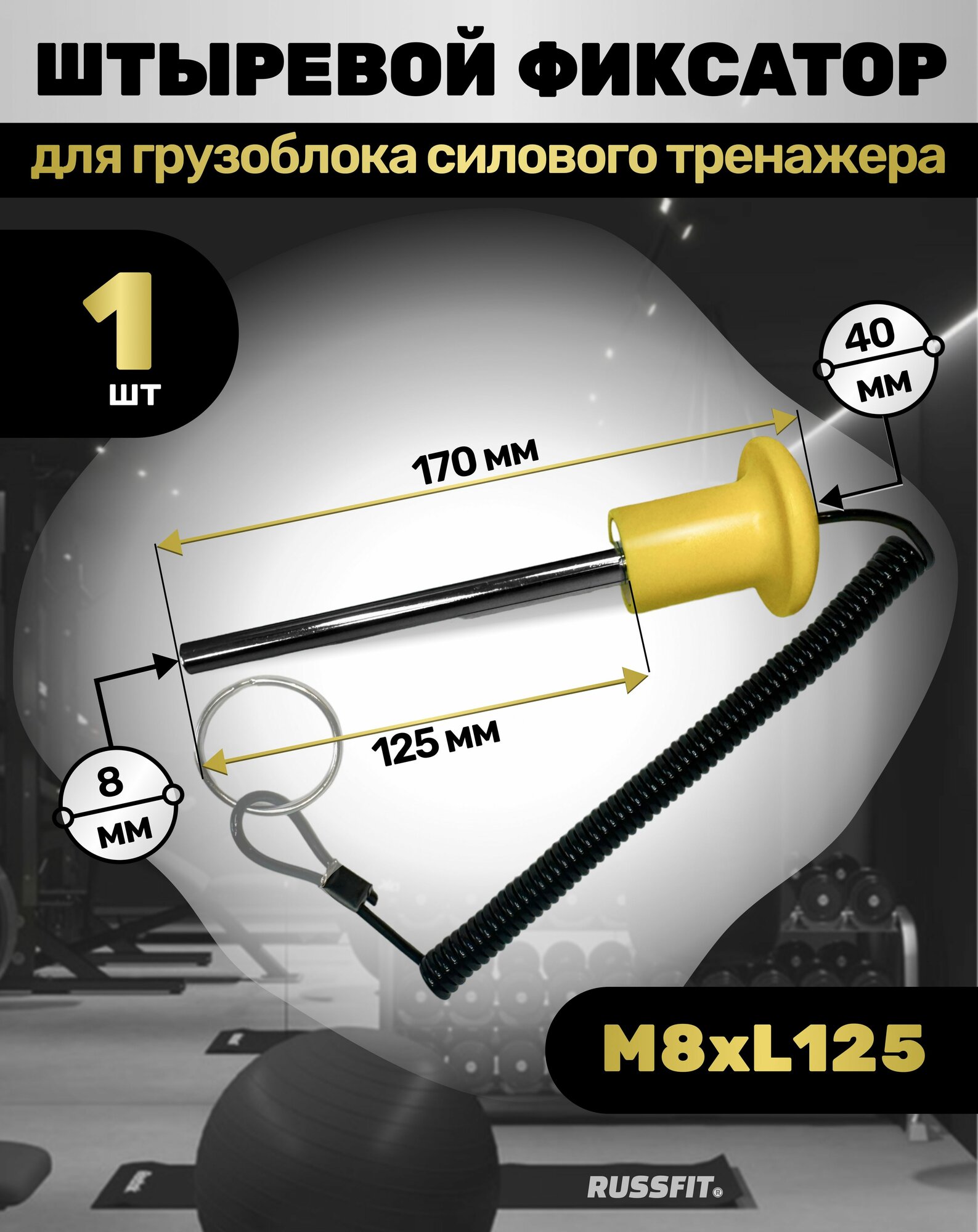 Штыревой фиксатор для грузоблока силового тренажера с магнитом М8*L125