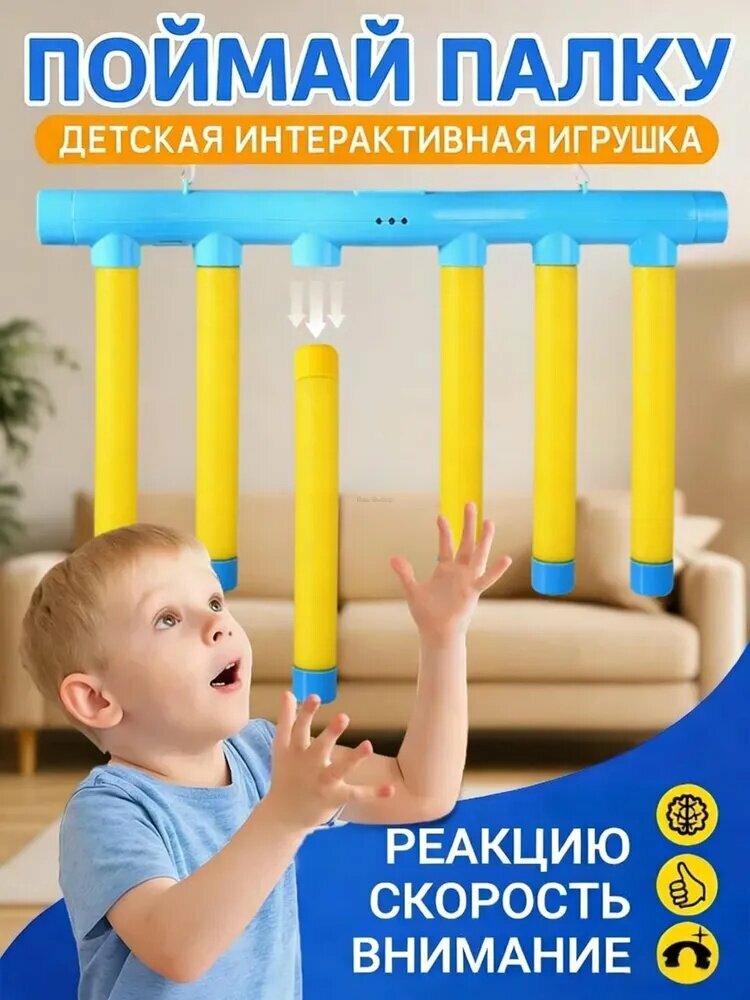 Интерактивные игрушки для малышей, Электронная игра Поймай палку, развиваем внимание, ловкость, для родителей и детей