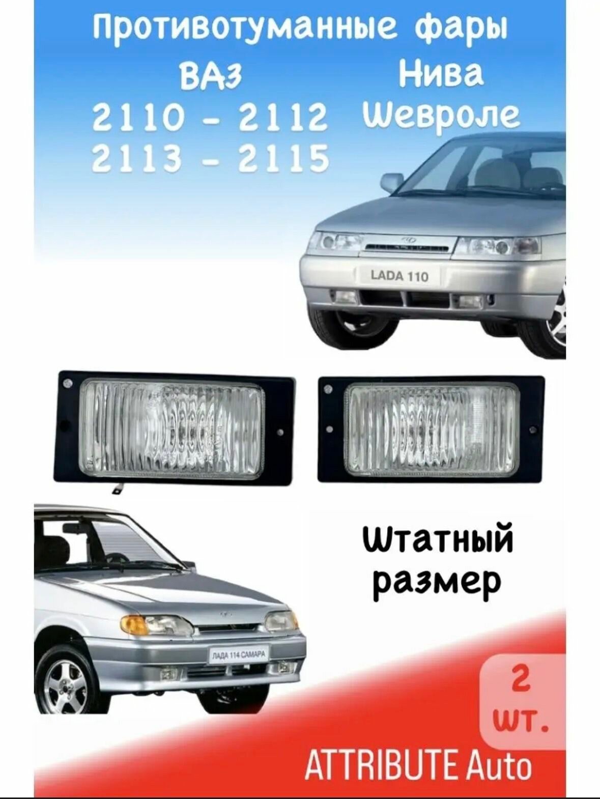 Фара автомобильная, Противотуманная фара, 2 шт, арт. 992764