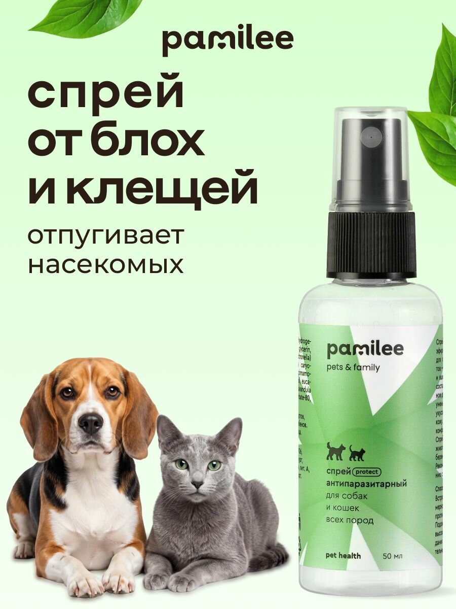 Спрей средство от клещей и блох, паразитов, для собак и кошек, Pamilee, 50мл