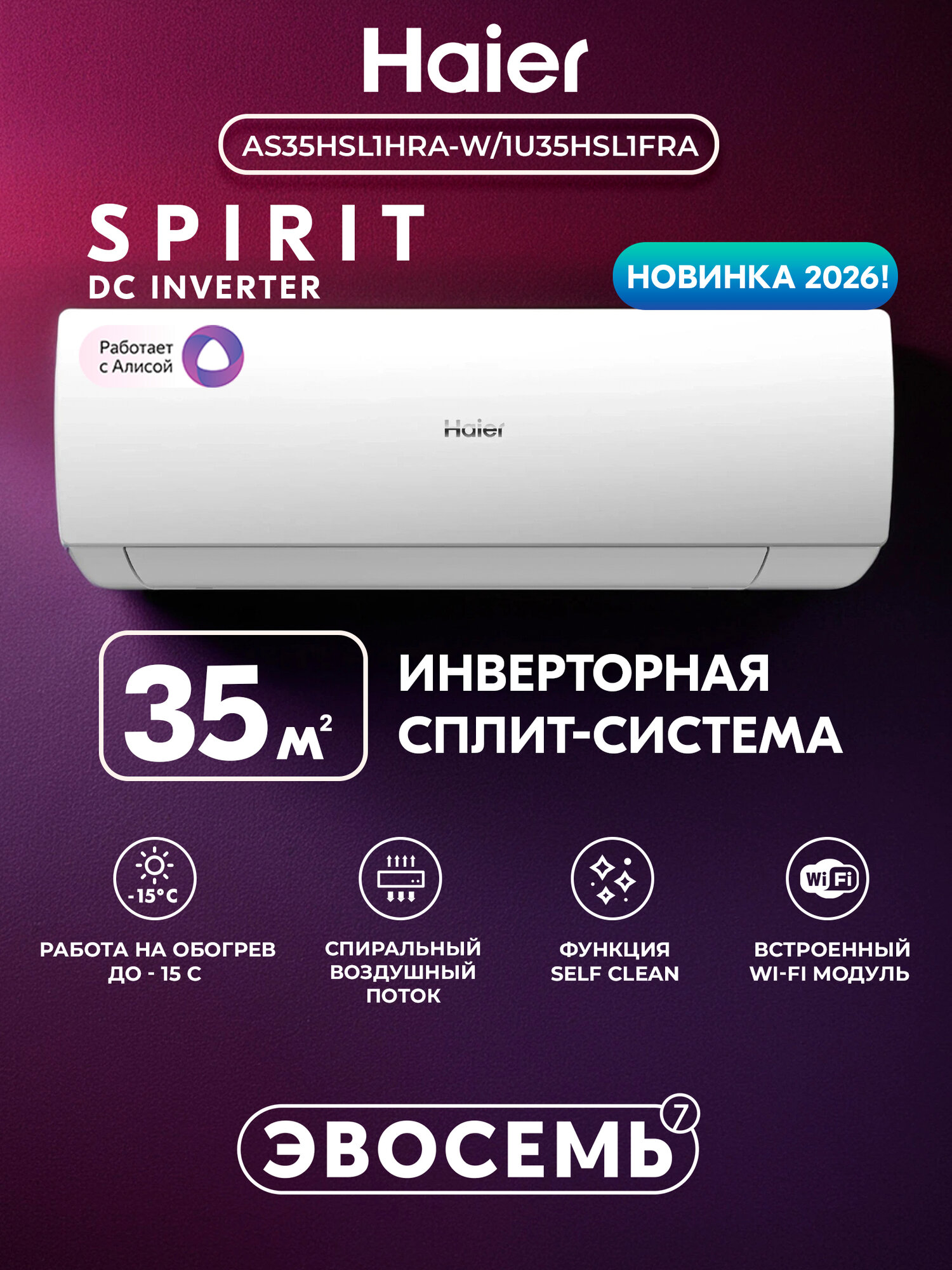 Сплит-система Haier Spirit Dc Inverter (Новинка 2026) (Встроенный WiFi) AS35HSL1HRA-W/1U35HSL1FRA, для помещения до 35 кв. м.