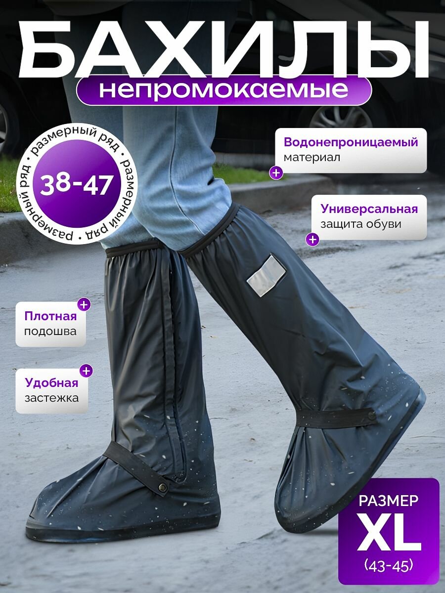 Бахилы водонепроницаемые на обувь. Защита от дождя, слякоти, грязи, снега. Туристические, мотоботы.