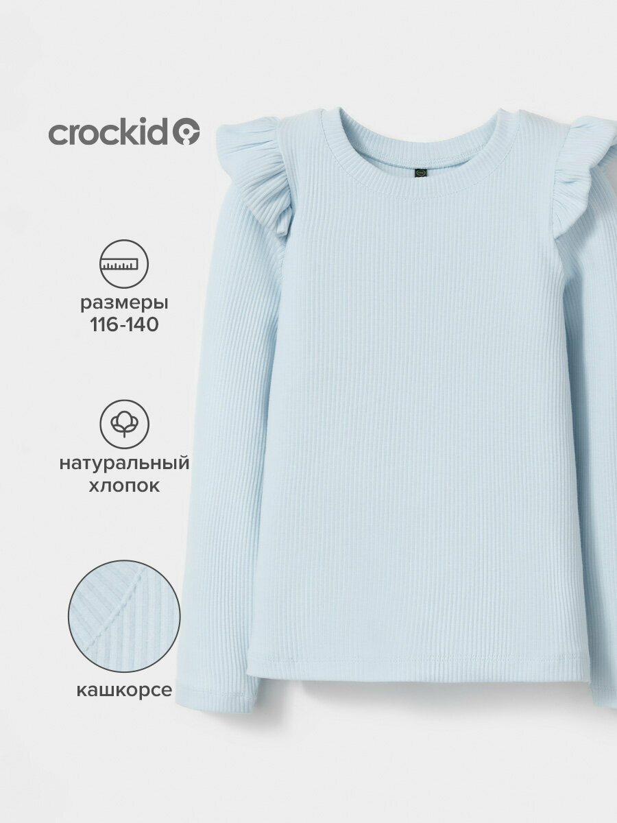Лонгслив лонгслив с рюшами для девочки, школа