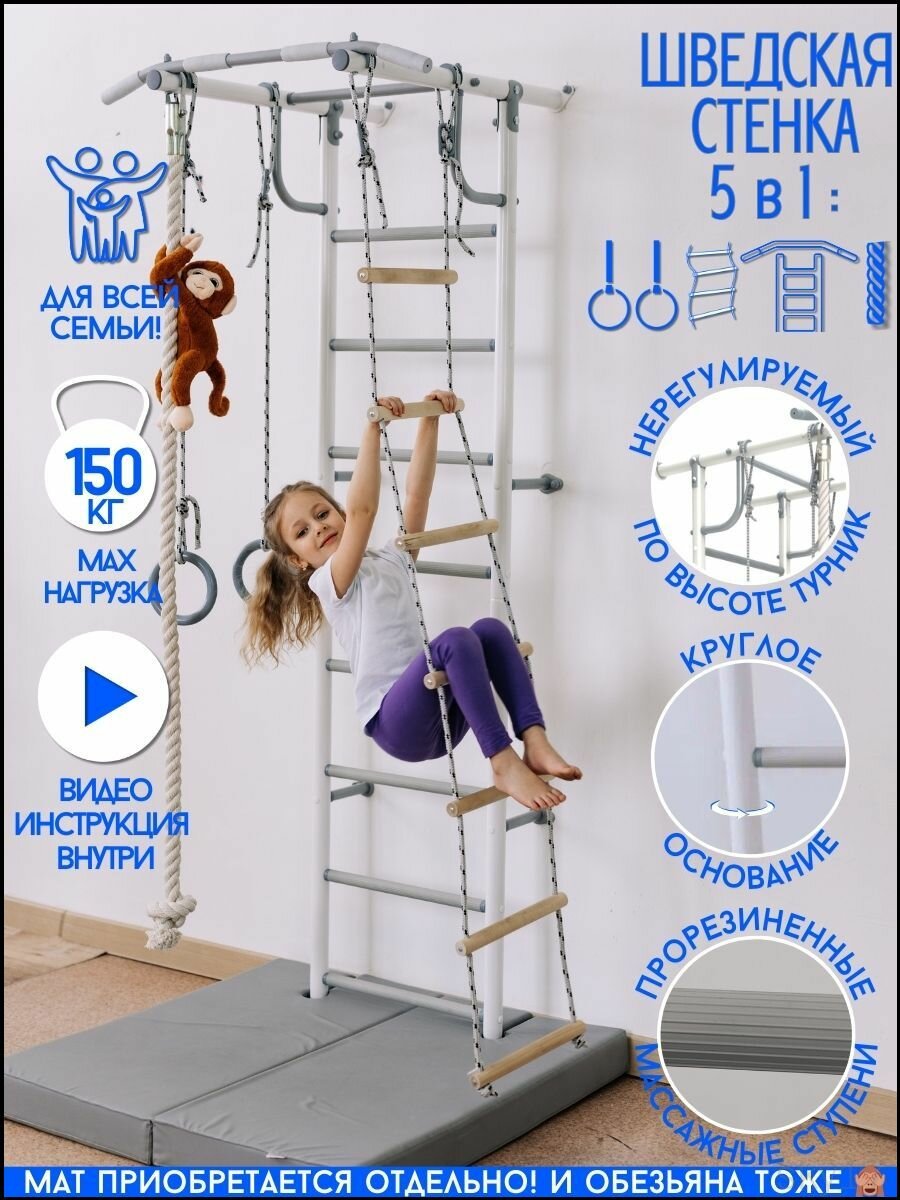 Шведская стенка Rokids "Роки-2", ступени ПВХ/ белый/серый