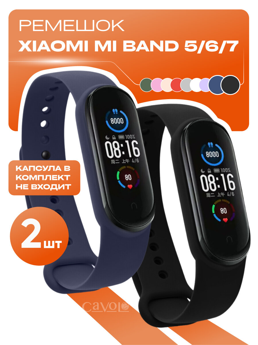 Комплект 2 шт: ремешок Mi Band 7 / 6 / 5 ( Ми Бенд 5 / 6 /7 ) + 2 дополнительные кнопки, темно-синий и черный, Cavolo