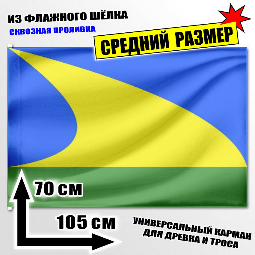 Флаг средний Должанского сельского поселения (Краснодарский край) 105x70 см