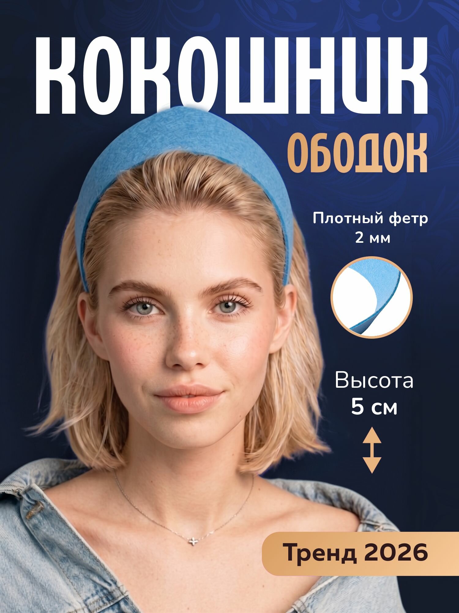 Кокошник ободок голубой MEGA TOYS современный
