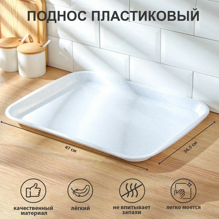 Поднос пластиковый SparkPlast, 47х36.5х2.3 см, прямоугольный, мрамор