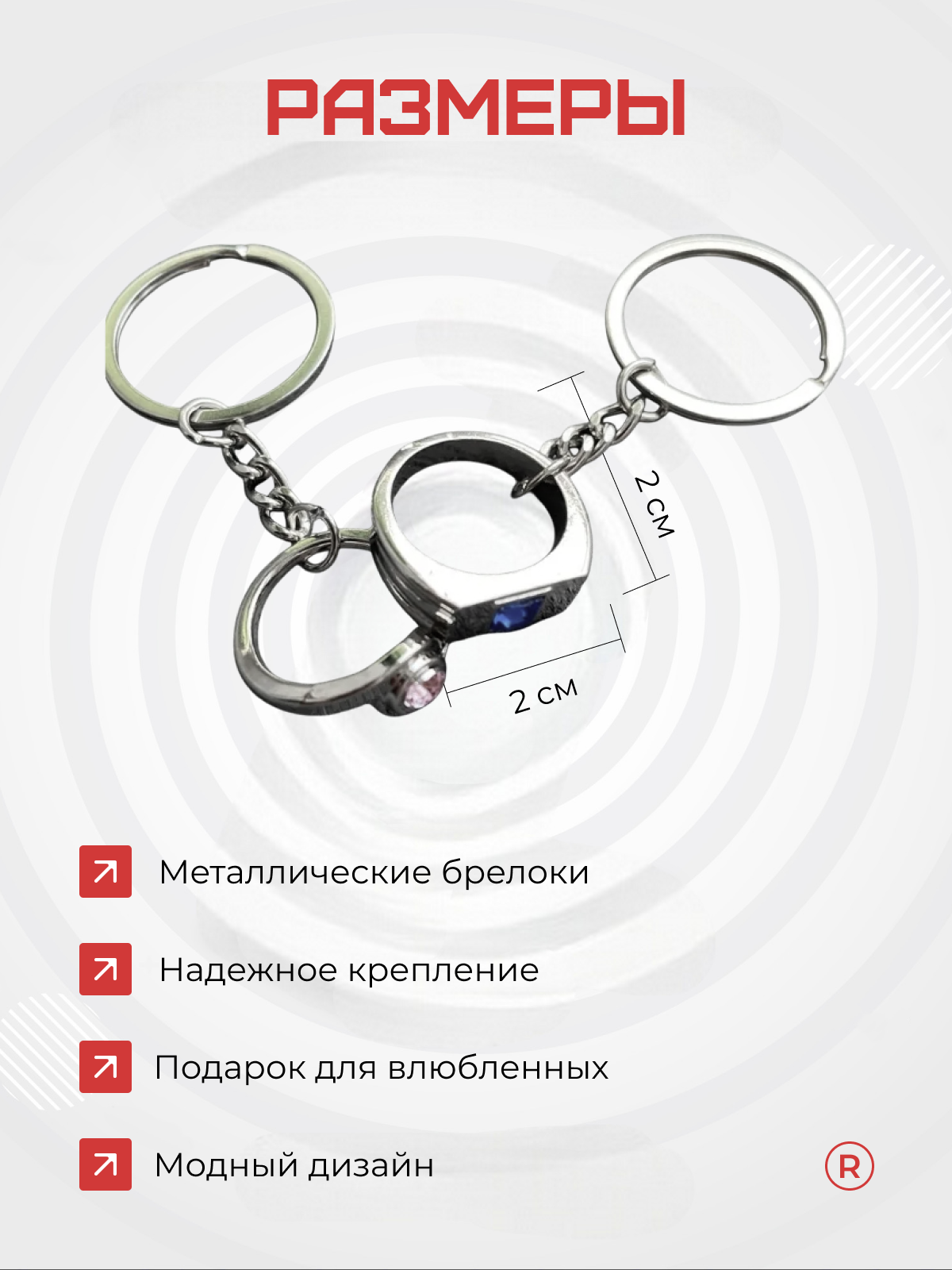 Брелок, белый — фото 1