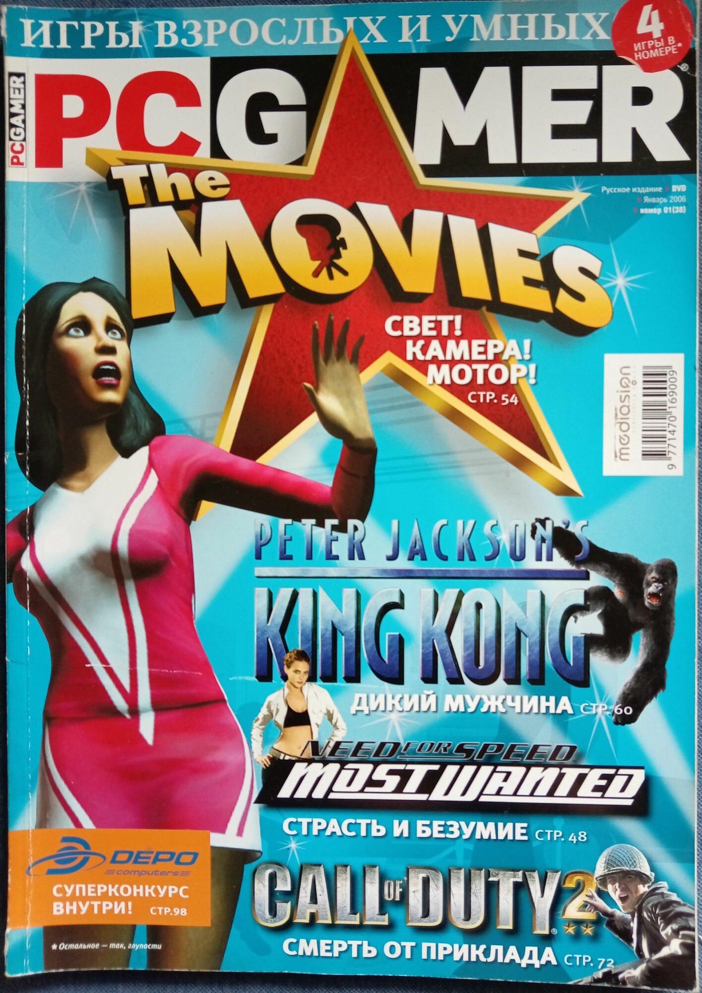 Журнал PC Gamer Январь 2006 год.