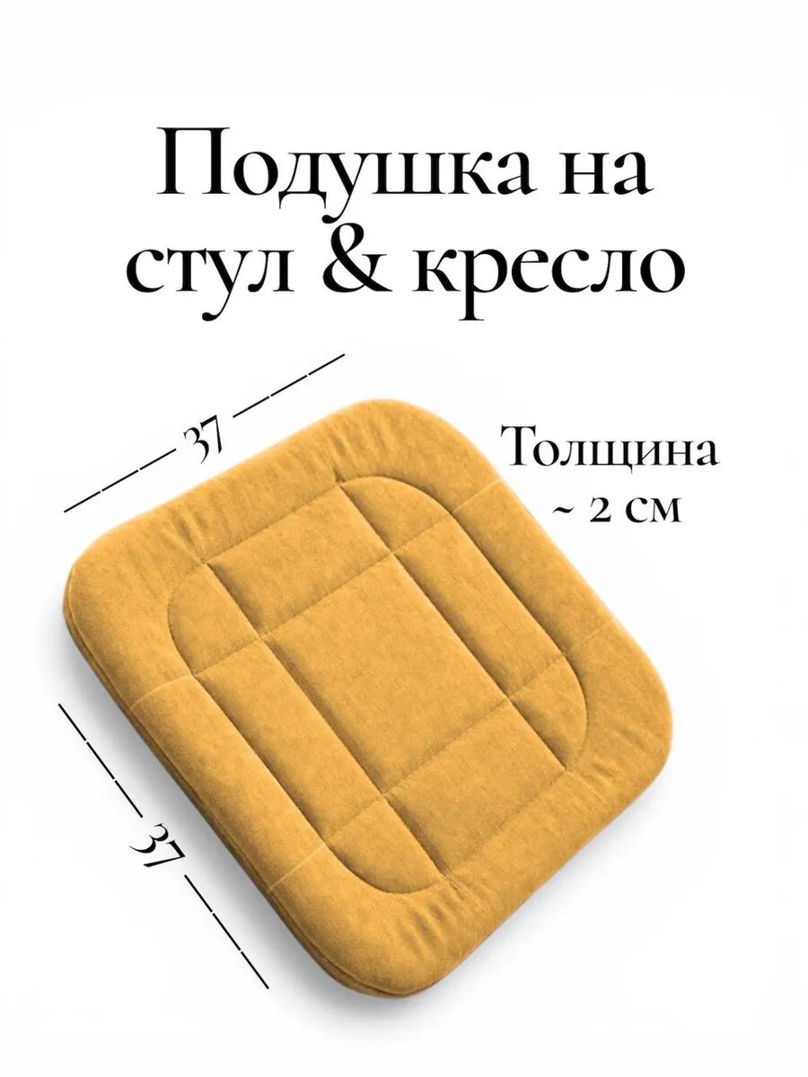 Подушка на стул табурет кресло сиденье