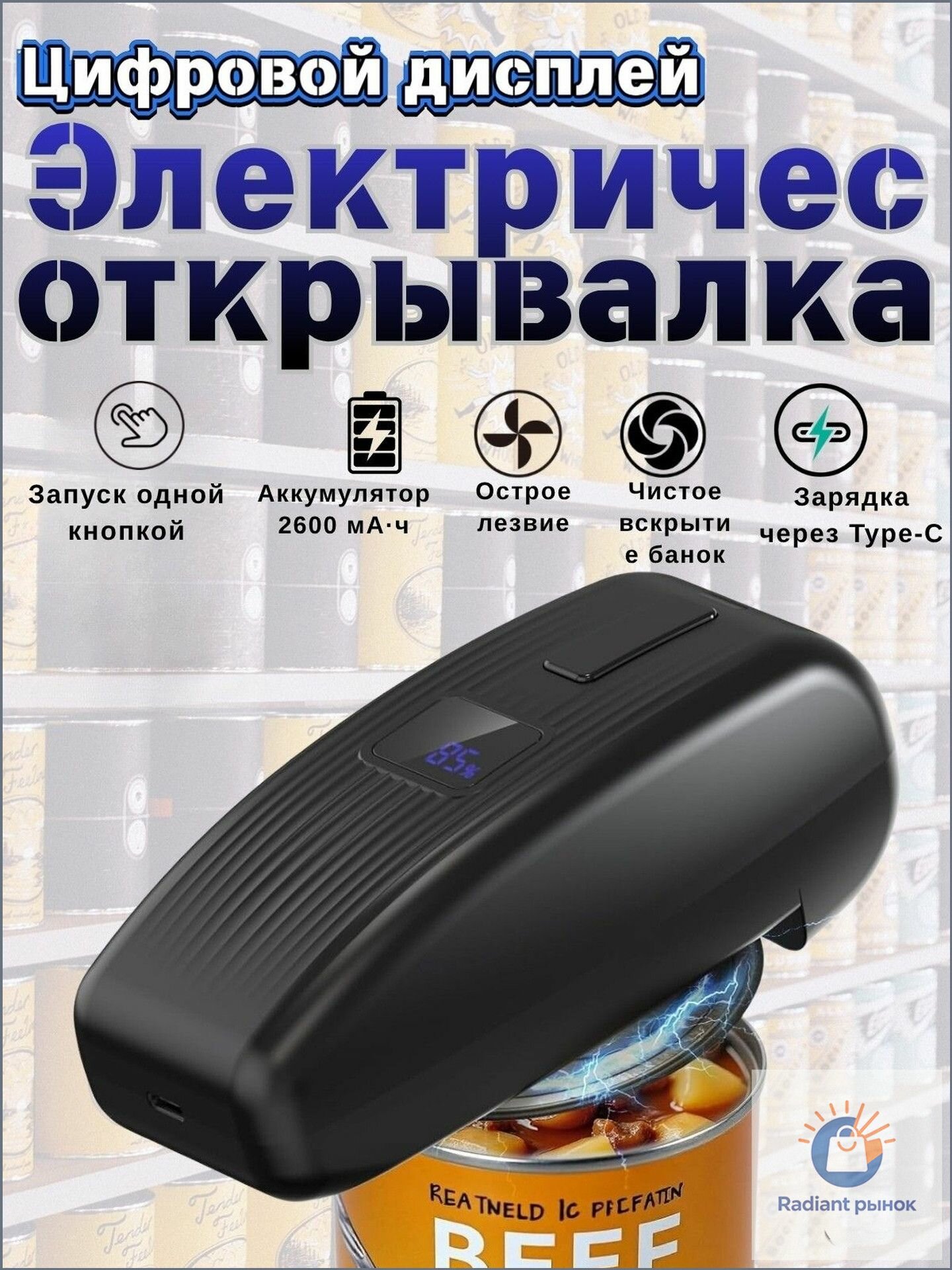 Электрический нож 900, черный