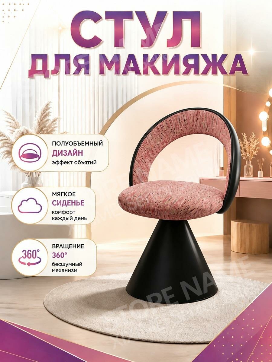 Современный туалетный столик со спинкой, мягким сиденьем и прочным металлическим основанием, который подходит для туалетного столика в спальне.