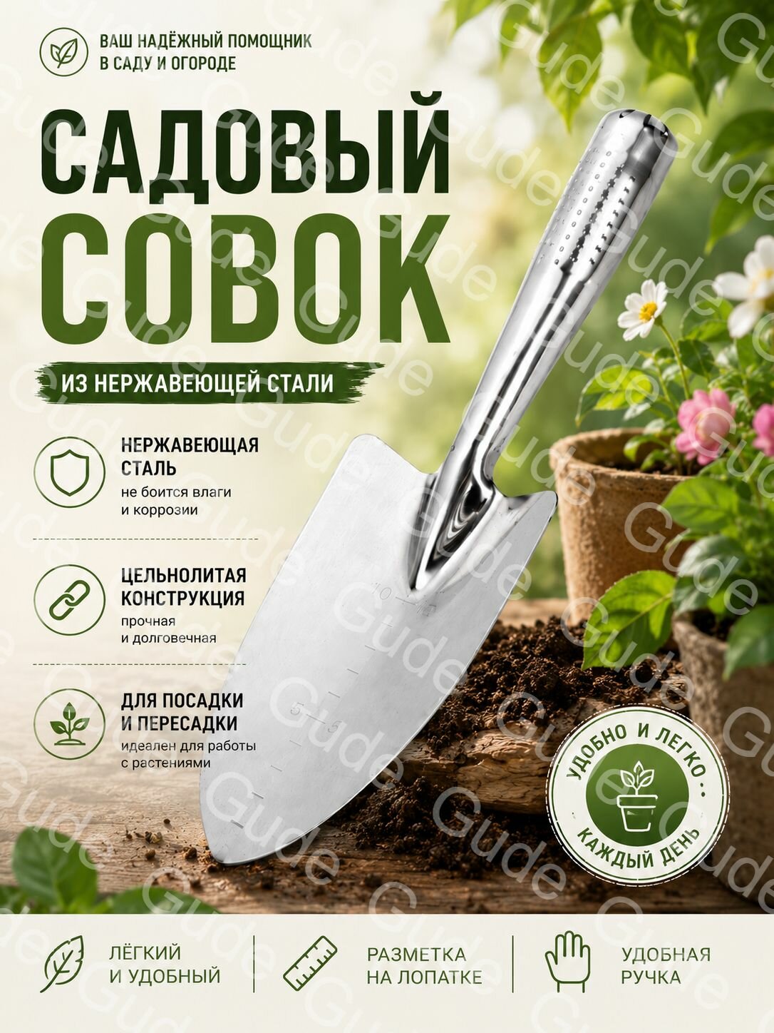 Совок садовый, Нержавеющая сталь, рукоять Дерево, 12 см