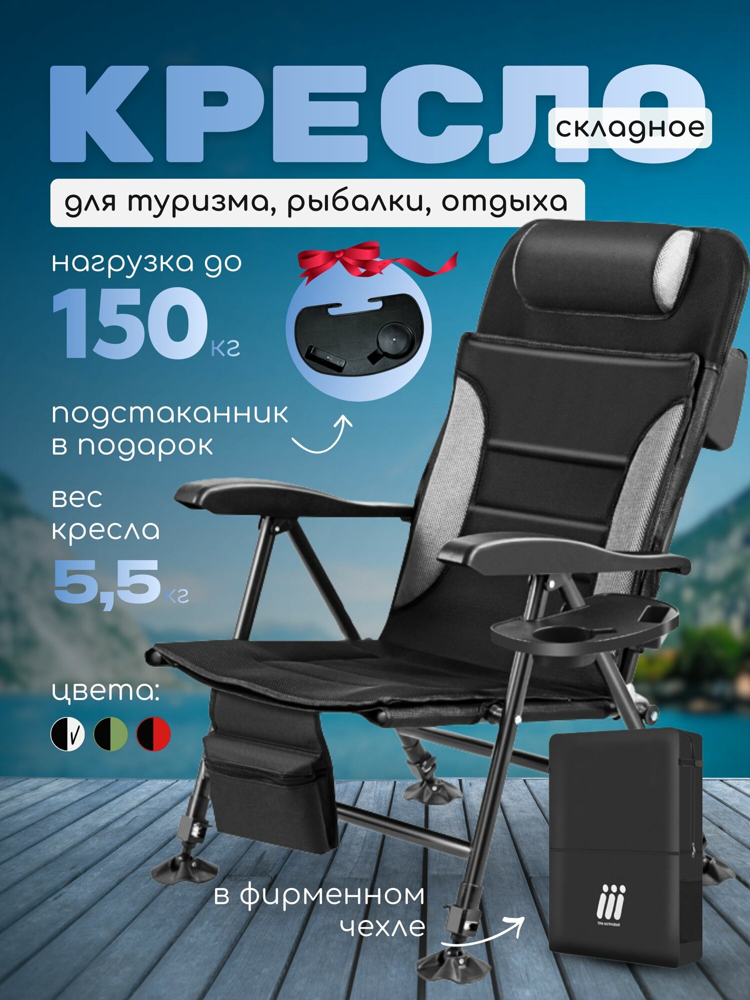 Кресло складное туристическое Карповое 3D с подстаканником, кресло походное в чехле для рыбалки, туризма и отдыха