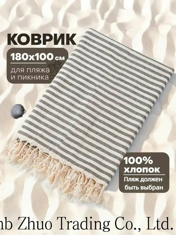 Плед вязаный, для пикника , Хлопок, 180 см х 100 см