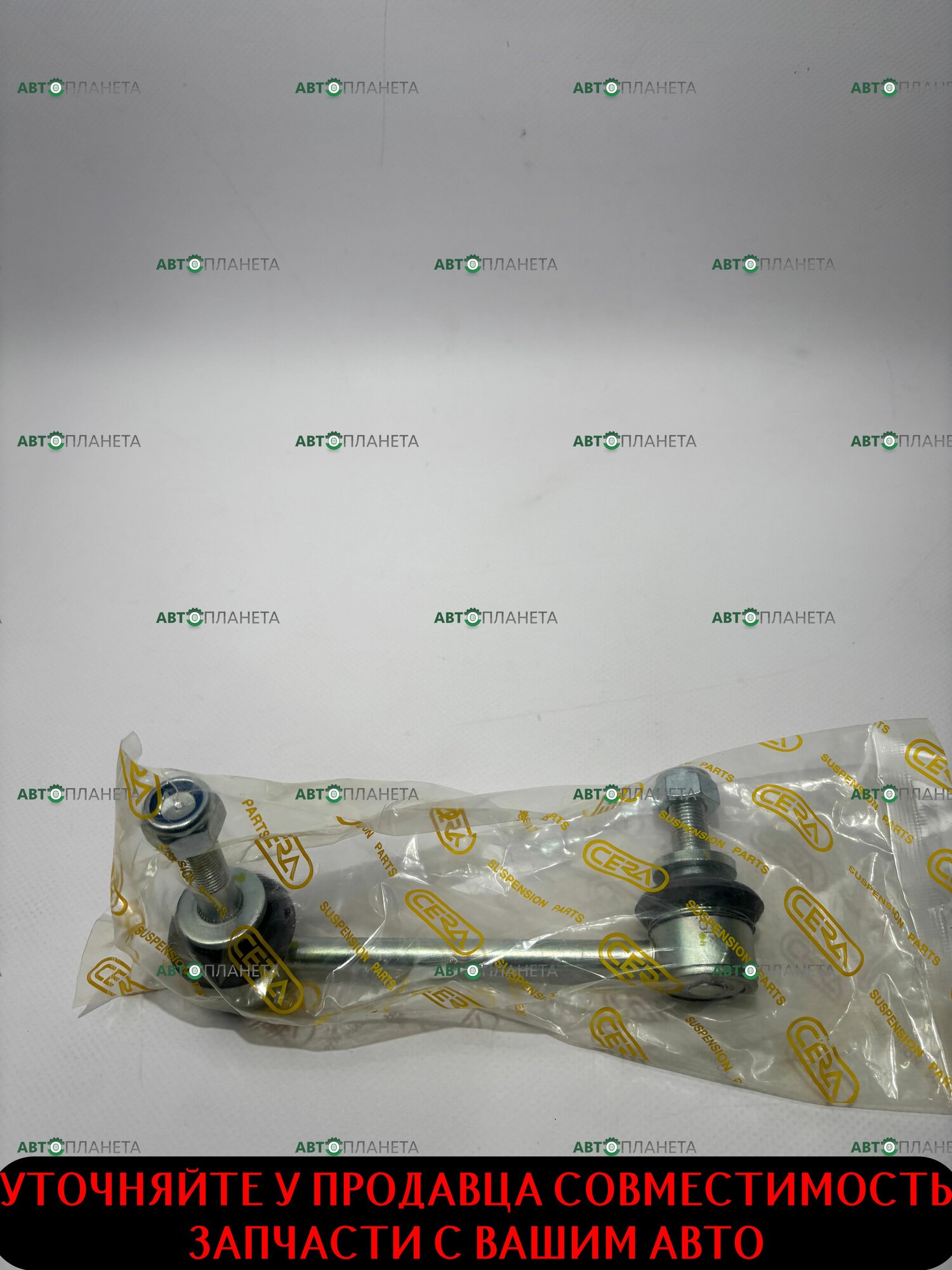 Стойка стабилизатора левая Cera CL3890L