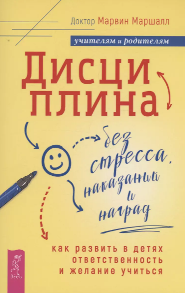 Дисциплина без стресса, наказаний и наград: как развить в детях ответственность и желание