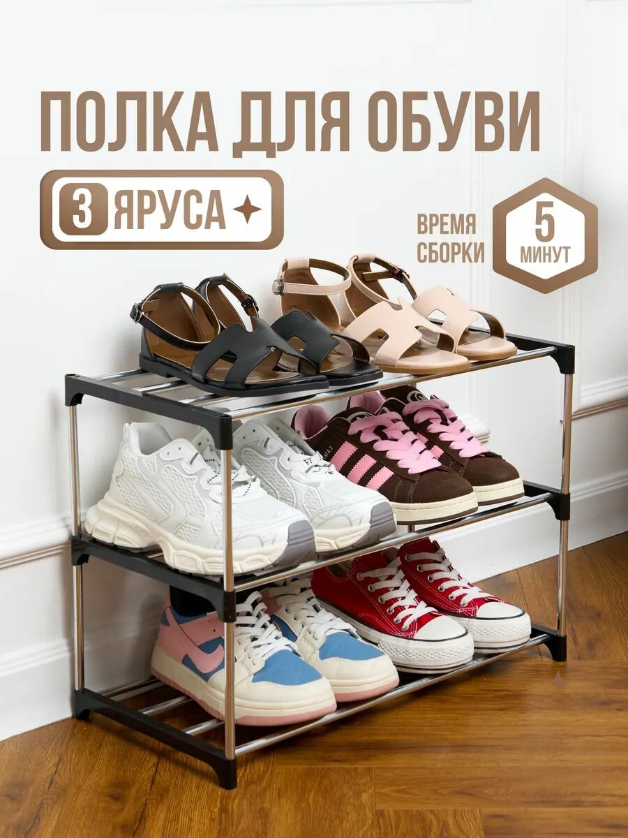 Обувница, ABS пластик, 200х10х200 см