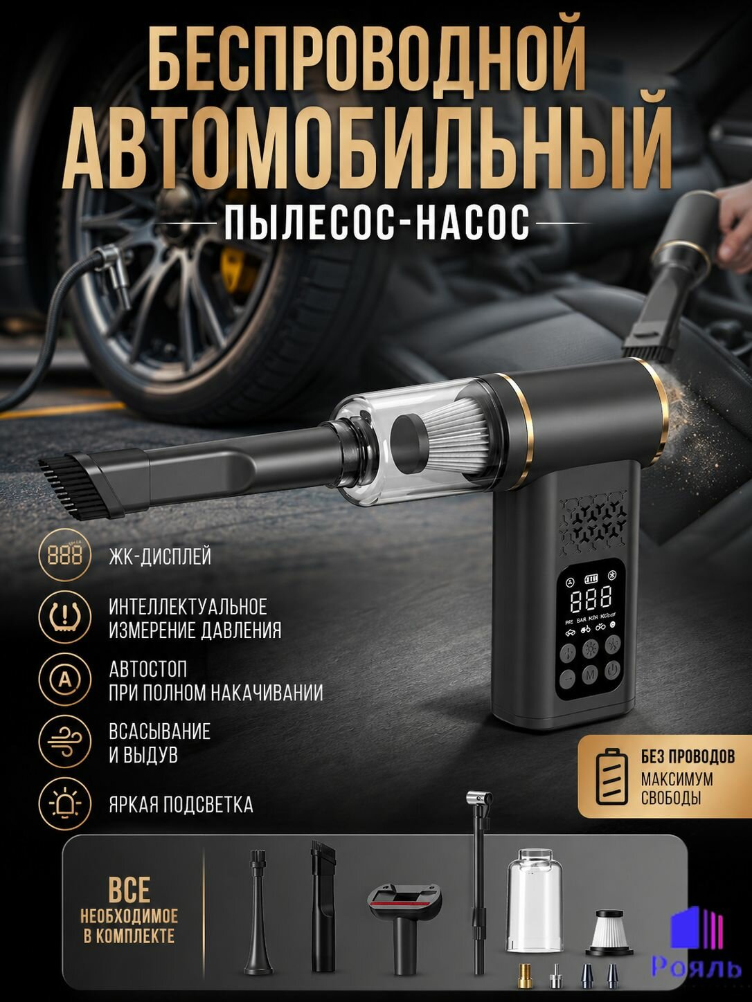 Беспроводной пылесос-компрессор для авто, 2 в 1, с цифровым дисплеем, автовыключение, 10.5 Bar, 2000 мАч, 18.5*18*6 см